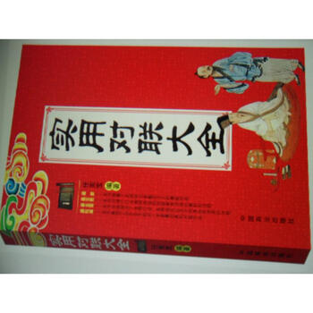 实用对联大全