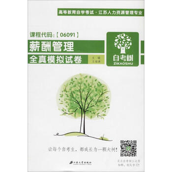 薪酬管理全真模拟试卷