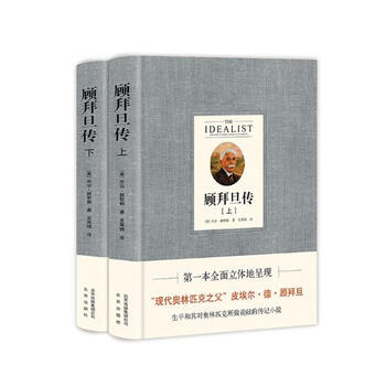 顾拜旦传 传记 书籍 教育家