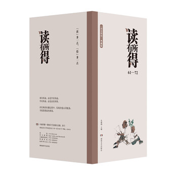读有所得（套装61-72册）