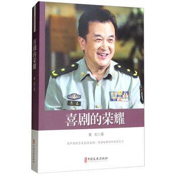 喜剧的荣耀