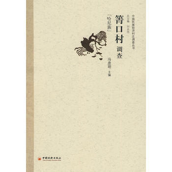 箐口村调查