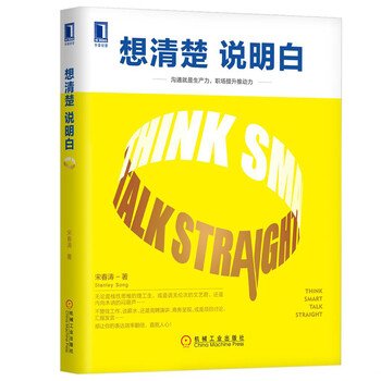 想清楚 说明白