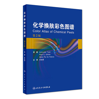 化学换肤彩色图谱（翻译版）