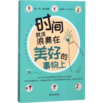 时间就该浪费在美好的事物上