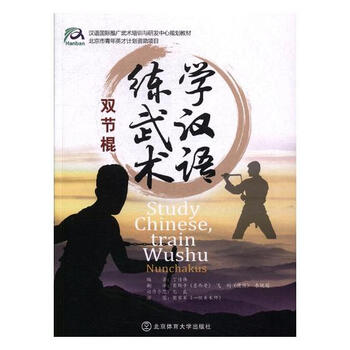 学汉语，练武术：双节棍 体育/运动 书籍