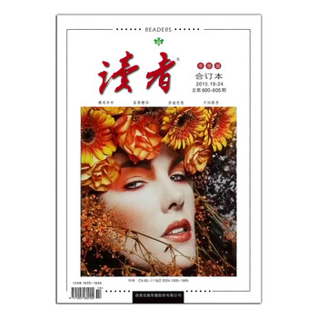 读者合订本（2015年冬季卷 600-605期）