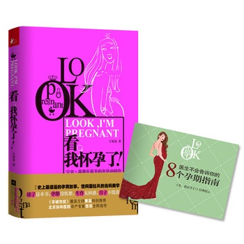正版 看，我怀孕了！9787539982212