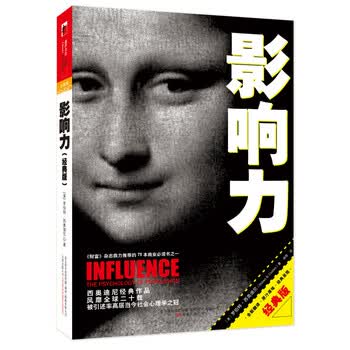 影响力9787547012123