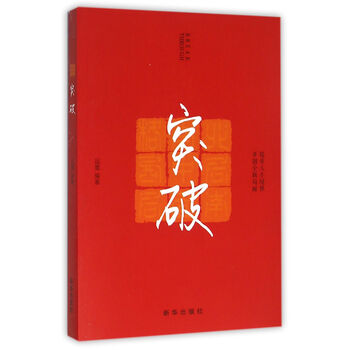 突破(提升人生境界开创全新局面)