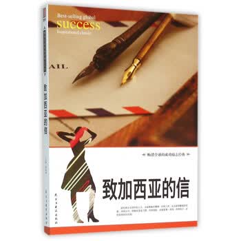 致加西亚的信