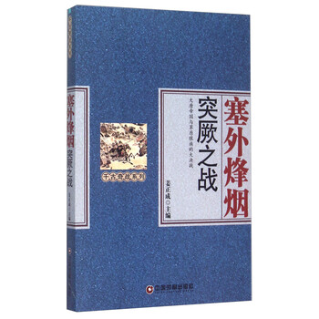 塞外烽烟 突厥之战