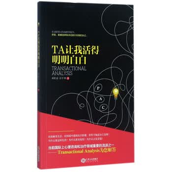TA让我活得明明白白