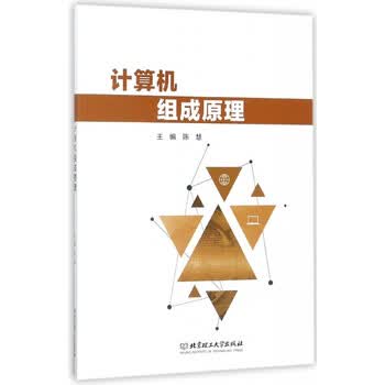 计算机组成原理