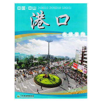 广东省中山市名镇系列 港口镇地图