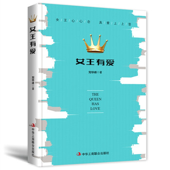 女王有爱