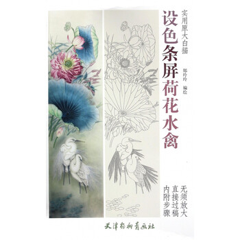 设色条屏荷花水禽(实用原大白描)
