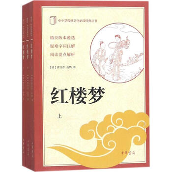 红楼梦