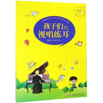 孩子们的视唱练耳(2)