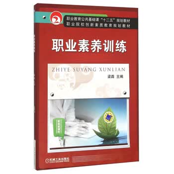 职业素养训练