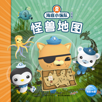 海底小纵队探险记 第一辑怪兽地图