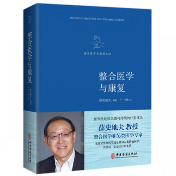 整合医学与康复(精)