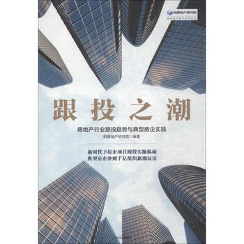 跟投之潮
