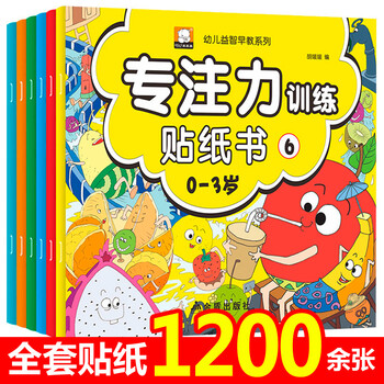 专注力训练贴纸书6册宝宝书籍0-3岁绘本早教书 男孩用书婴儿益智启蒙认知书 适合小孩到两岁三岁儿童图书1-2岁的幼儿书本 一岁半看