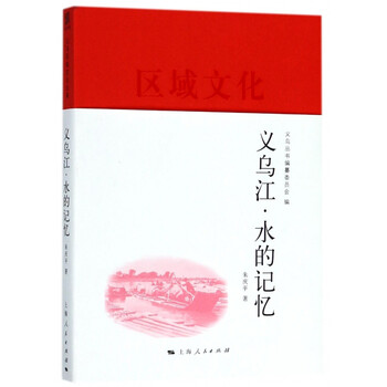 义乌江水的记忆