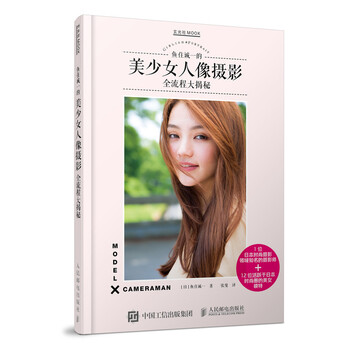 美少女人像摄影9787115481351