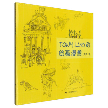 Tony Luo的绘画漫想
