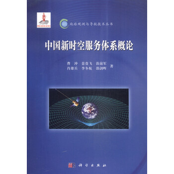 中国新时空服务体系概论