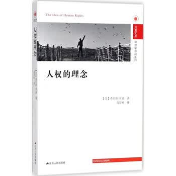 人权的理念