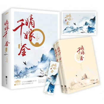 嫡嫁千金（完结篇）