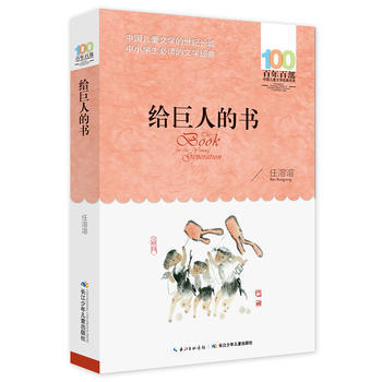《给巨人的书》