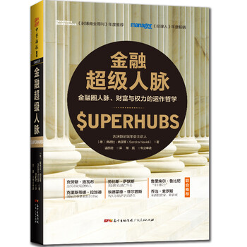 金融超级人脉 现货速发