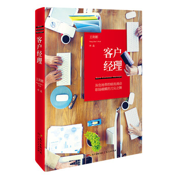 客户管理9787218130644