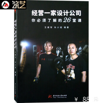 经营一家设计公司你必须了解的26堂课 设计师创业指导设计内参考设计类企业公司经营管理书籍