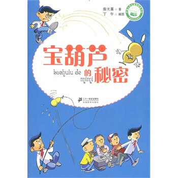 宝葫芦的秘密