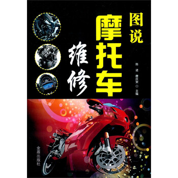 图说摩托车维修