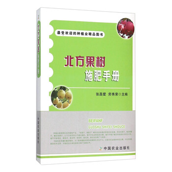 北方果树施肥手册