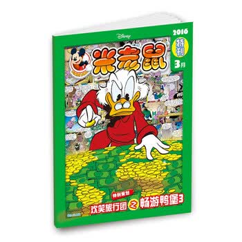 米老鼠特刊（2016.03期）