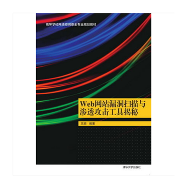 Web网站漏洞扫描与渗透攻击工具揭秘 