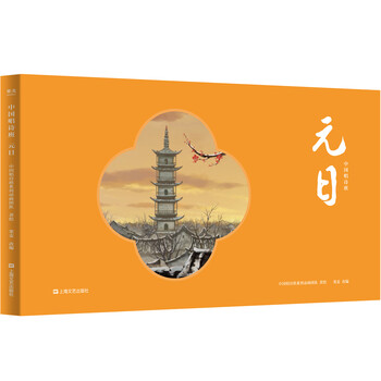 中国唱诗班：元日