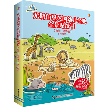 尤斯伯恩英国幼儿经典全景贴纸书（自然·动物卷）（套装共六册）