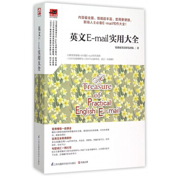 英文E-mail实用大全