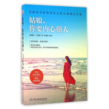 姑娘你要内心强大
