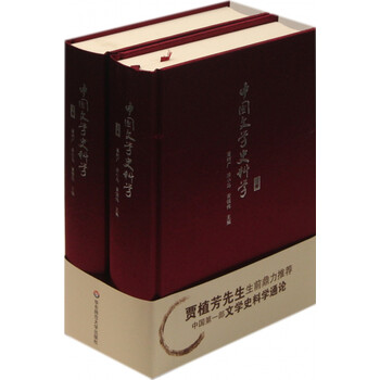 中国文学史料学(上下)(精)