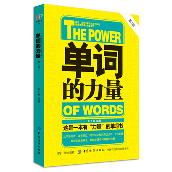 单词的力量