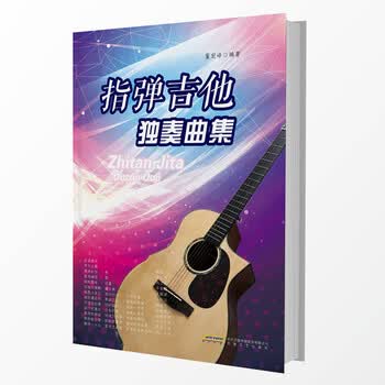 指弹吉他——独奏曲集【已选择系列为准】【已选择系列为准】